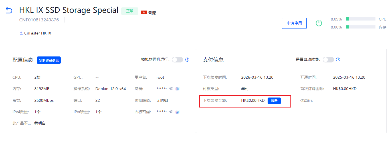 [快讯] CnFaster IX系列移除续费价格(人话：免费了)