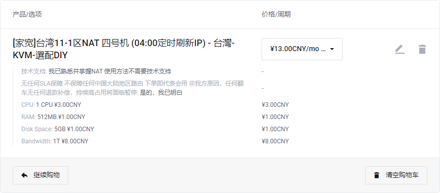 [快报] Suda速达Hinet新开11区低至13R/月但将于9号恢复16R/月