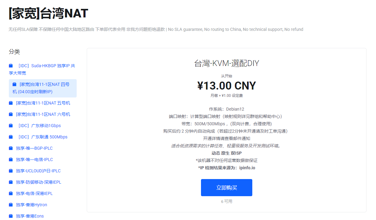 [快报] Suda速达Hinet新开11区低至13R/月但将于9号恢复16R/月