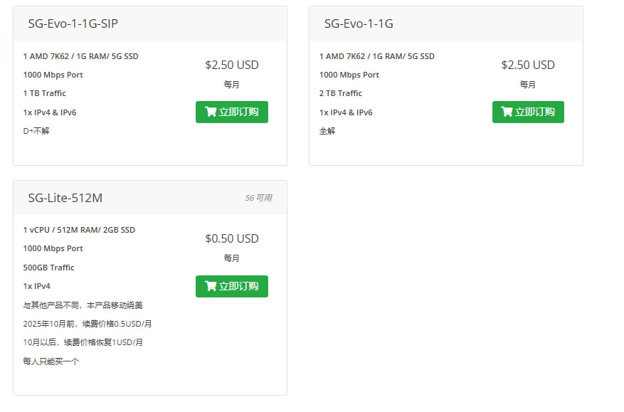 [慢讯] LegendVPS SG 正价2u升价了