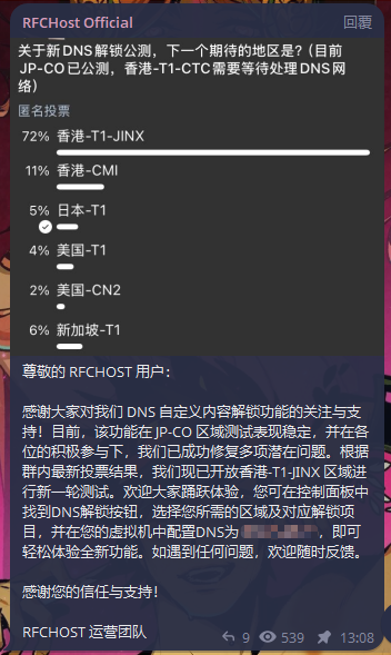 [慢讯] RFCHOST HK JINX也开通DNS解锁面板功能啦！